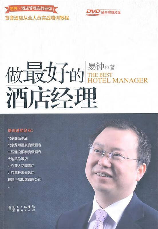做的酒店经理 易钟【书】