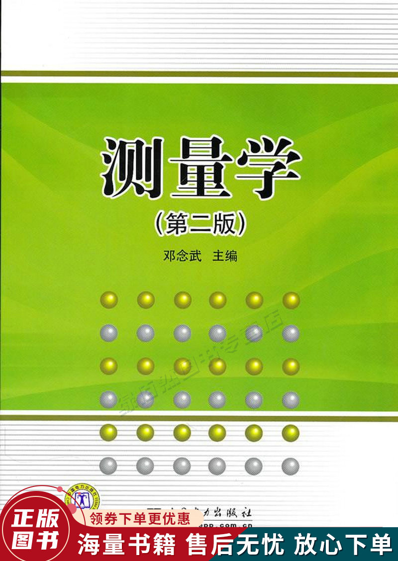 测量学第2版