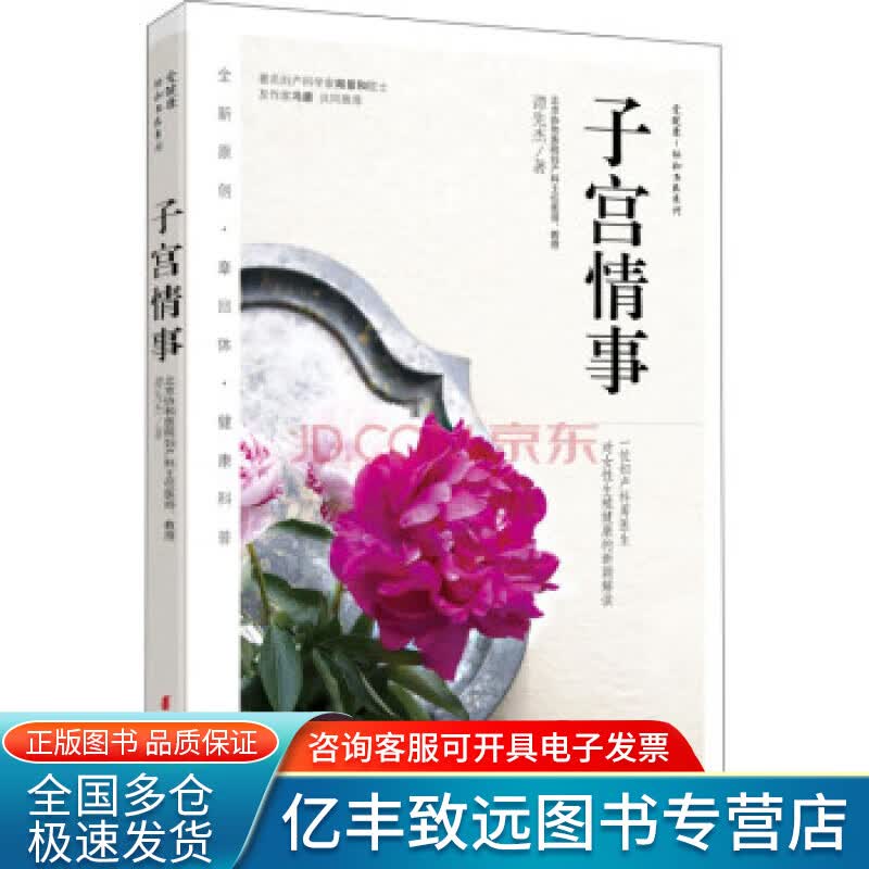 【书】子宫情事