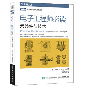 【书】电子工程师 元器件与技术