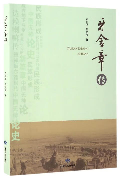 牙含章传【好书，下单速发】