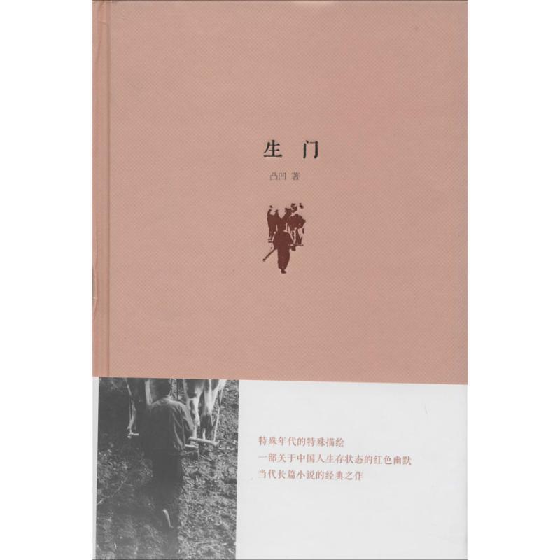 生门 凸凹 著【书】