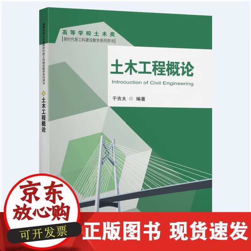 【现货】土木工程概论