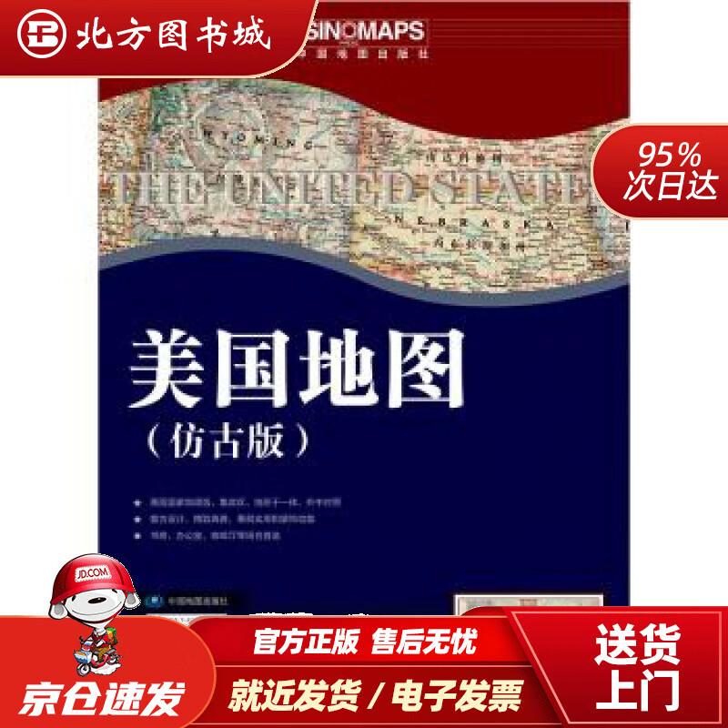 【现货】美国地图（美国国家地理版NG仿古版）(外中对照政区地形)(折叠袋装)中国地图出版社著中国地图 北方图书城