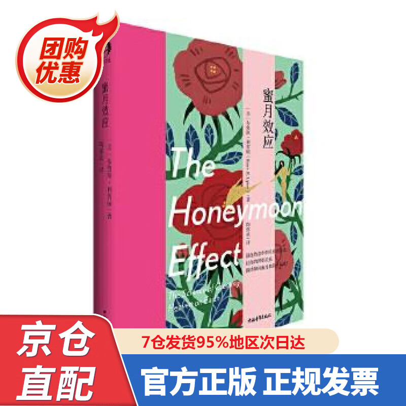 【新书】蜜月效应 978755338569 [美]布鲁斯·利普顿 中国青年出版社