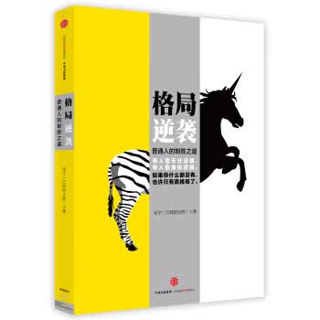 格局逆袭【好书，下单速发】