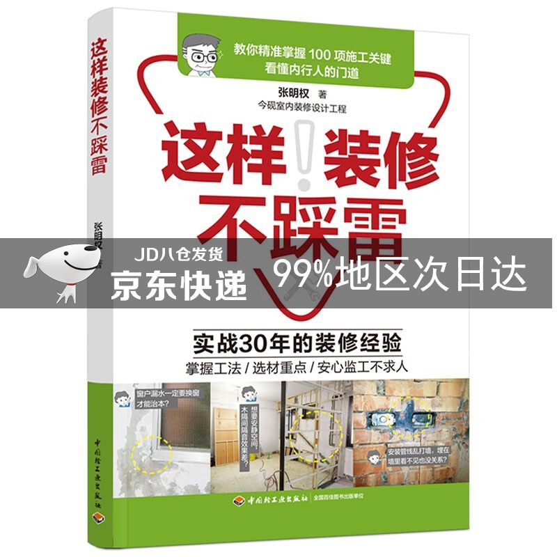 这样装修不踩雷
