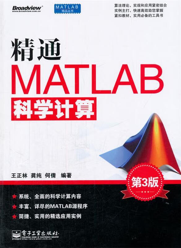 精通MATLAB科学计算