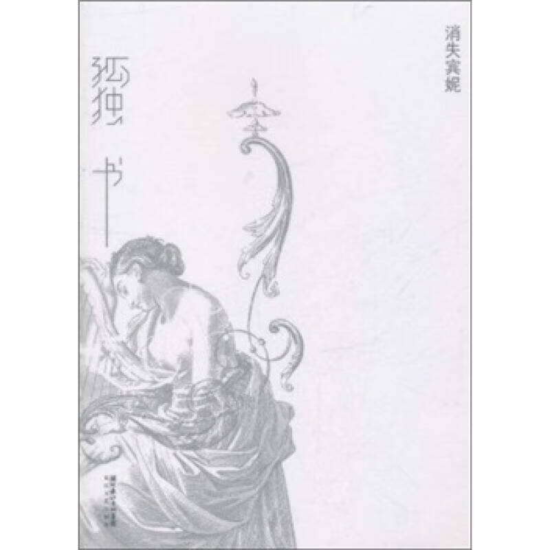 【书】孤独书