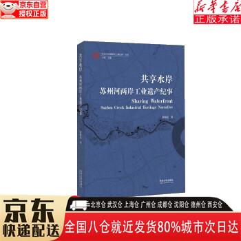 【全新】共享水岸