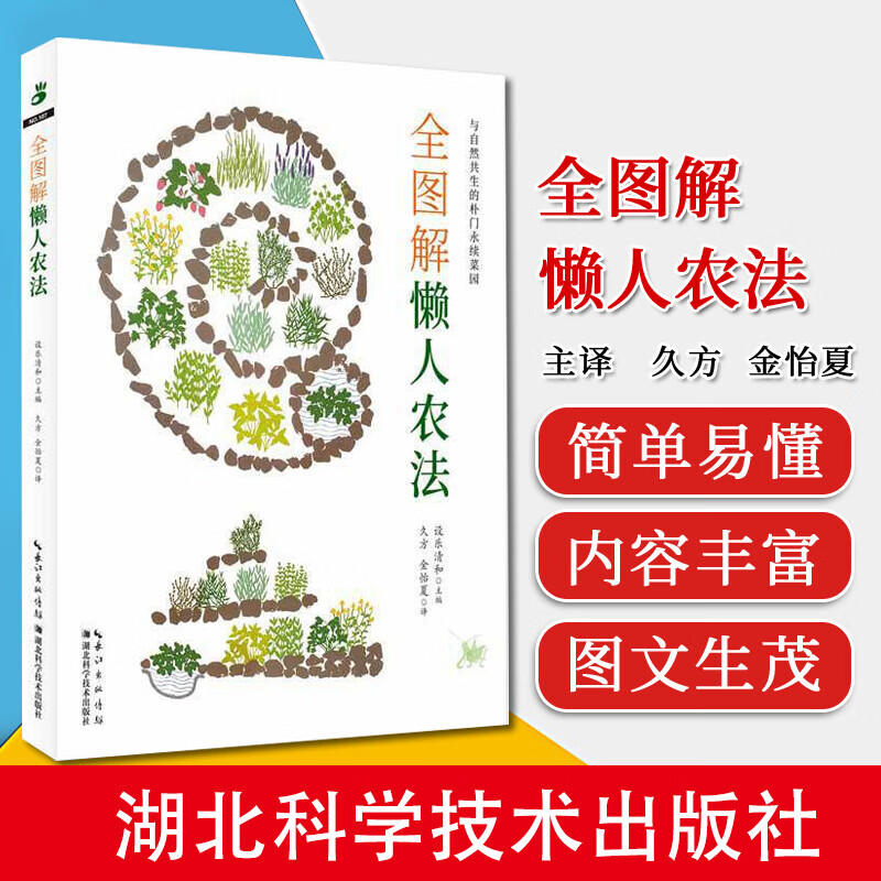 全图解懒人农法 定价28