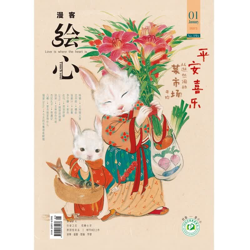 绘心195（202301）