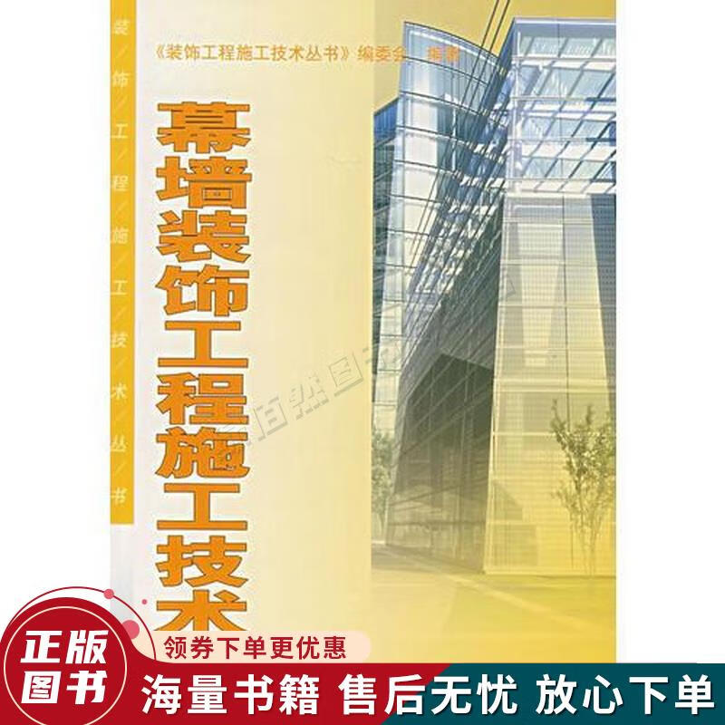 幕墙饰工程施工技术