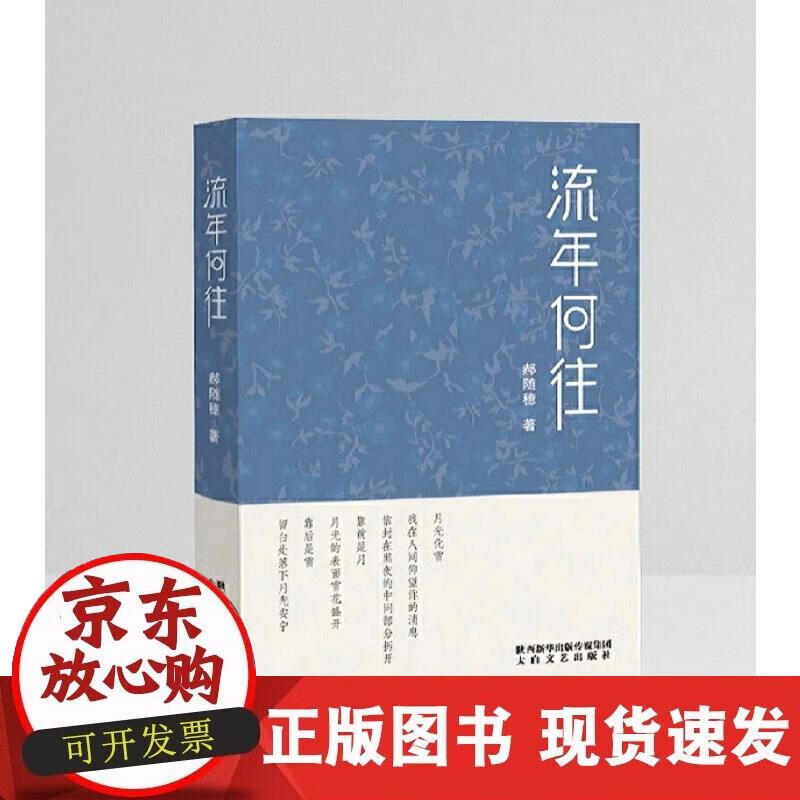 【现货】流年何往