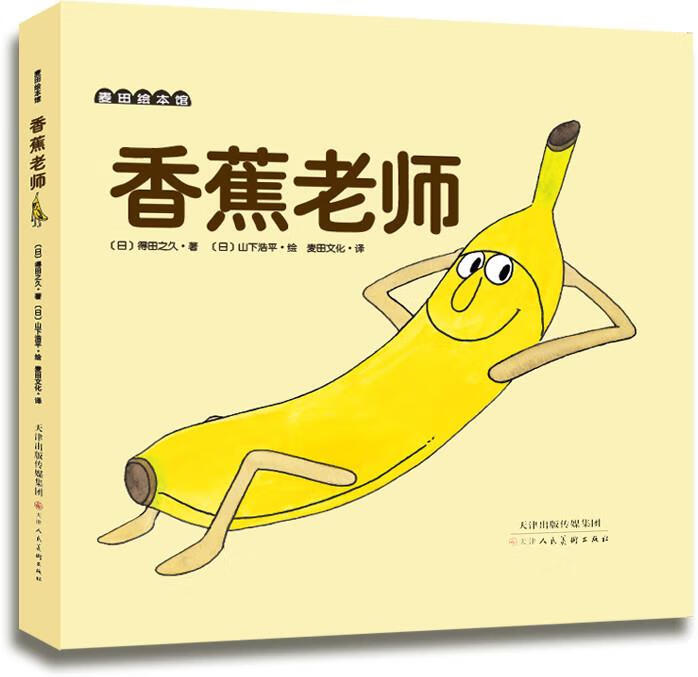 香蕉老师【好书，下单速发】