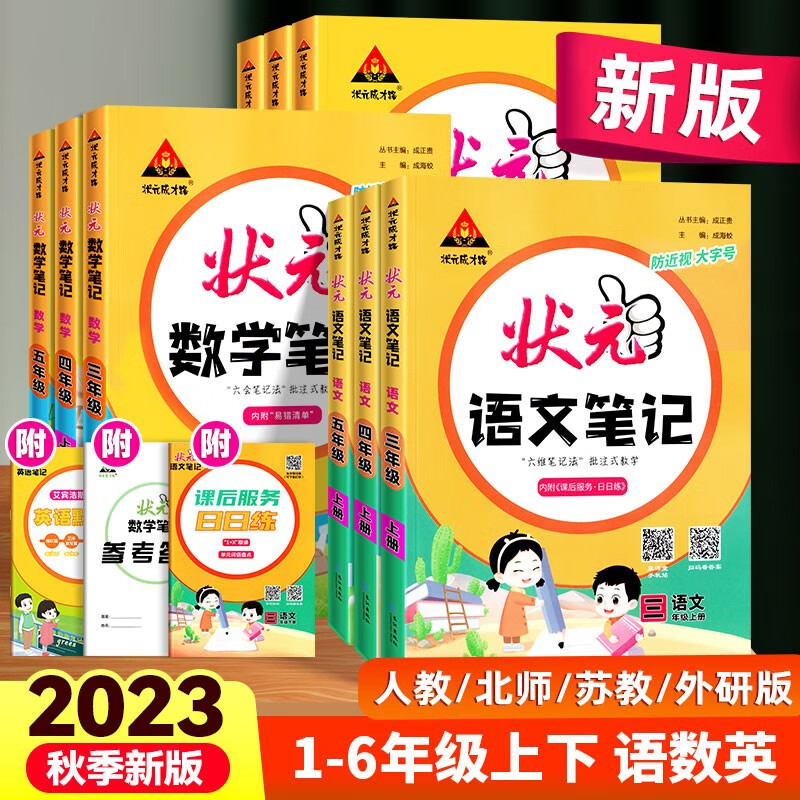 2023秋季新版状元语文 数学 英语笔记一二三四五六年级上册人教版随堂笔记课本同步小学语文手写笔记教材全解状元大课堂课堂笔记同步讲解背记清 语数英-人教版-四年级 上册