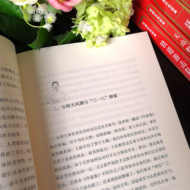 百部红色经典:鲁迅回忆录