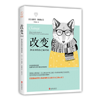 改变 (美)杰弗里·科特勒