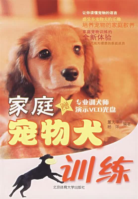 家庭宠物犬训练【好书，下单速发】