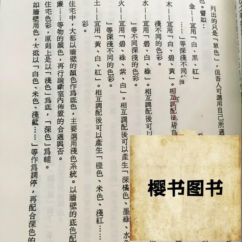 梁湘润 室内风水图解风水堪舆 阳宅经典资料 资料