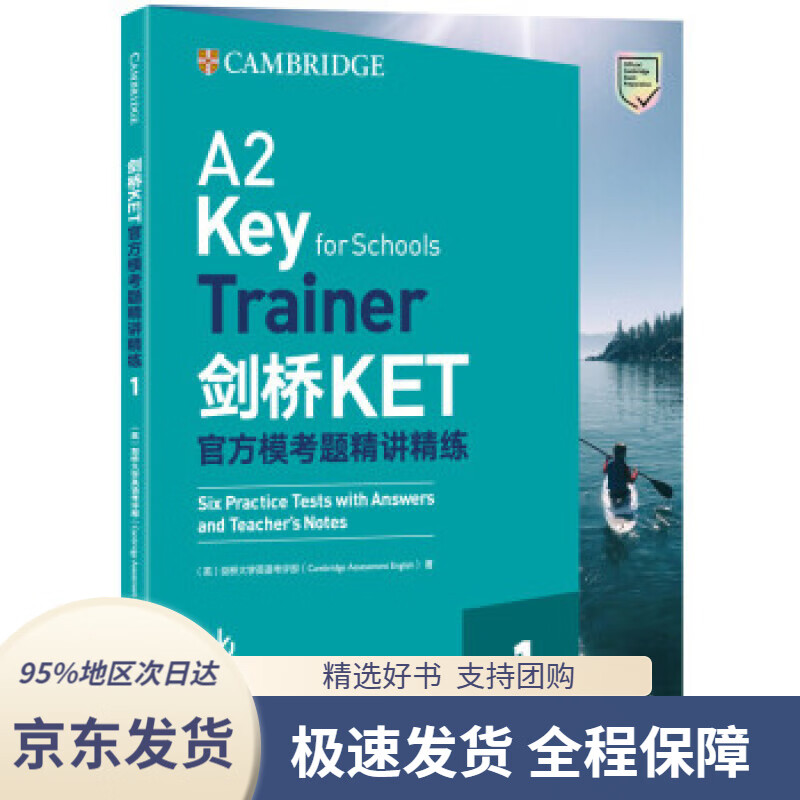 【 京东配送 支持团购】新东方2021剑桥KET官方模考题精讲精练1A2KeyforSchoolsTrainer