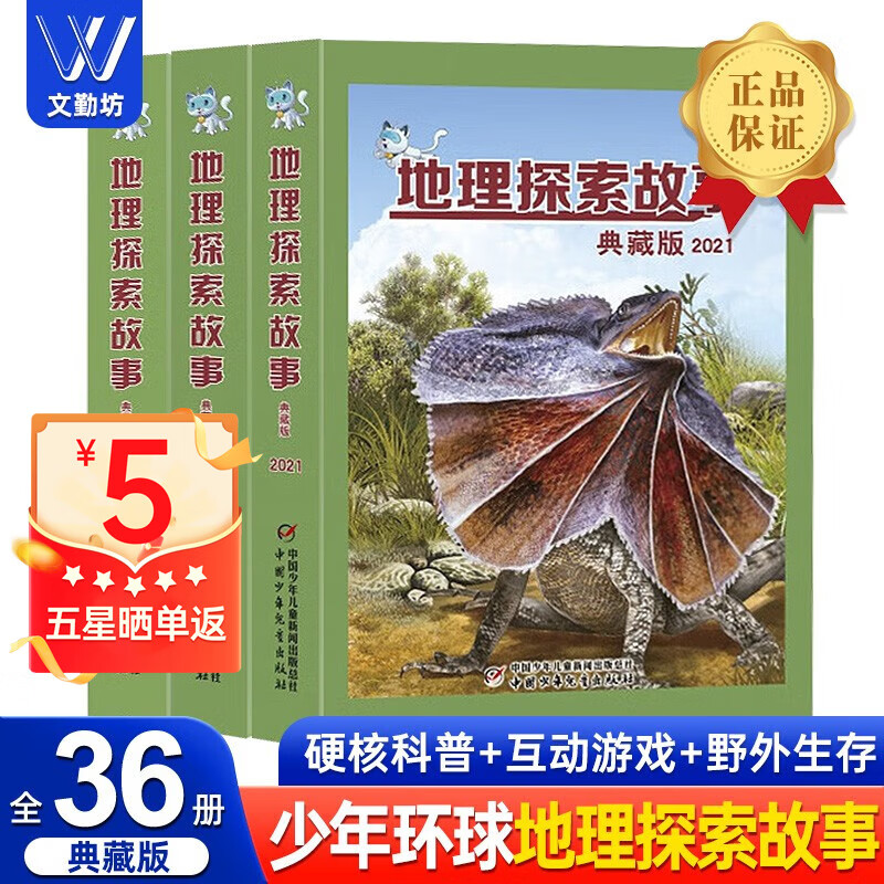 地理探索故事典藏版36册期刊合集杂志2019/2020/2021年典藏版7-16岁探索自然无穷奥秘世界遗产国家公园游学热点地理地质动植物气候气象高新科学技术人文历史冒险 地理探索故事典藏版