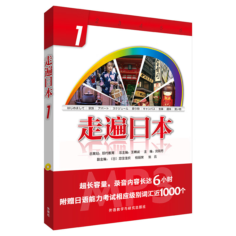 走遍日本(1)(2019新)