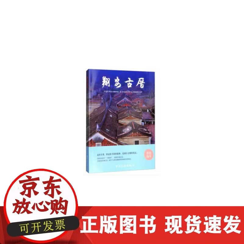 【现货】翔安古厝