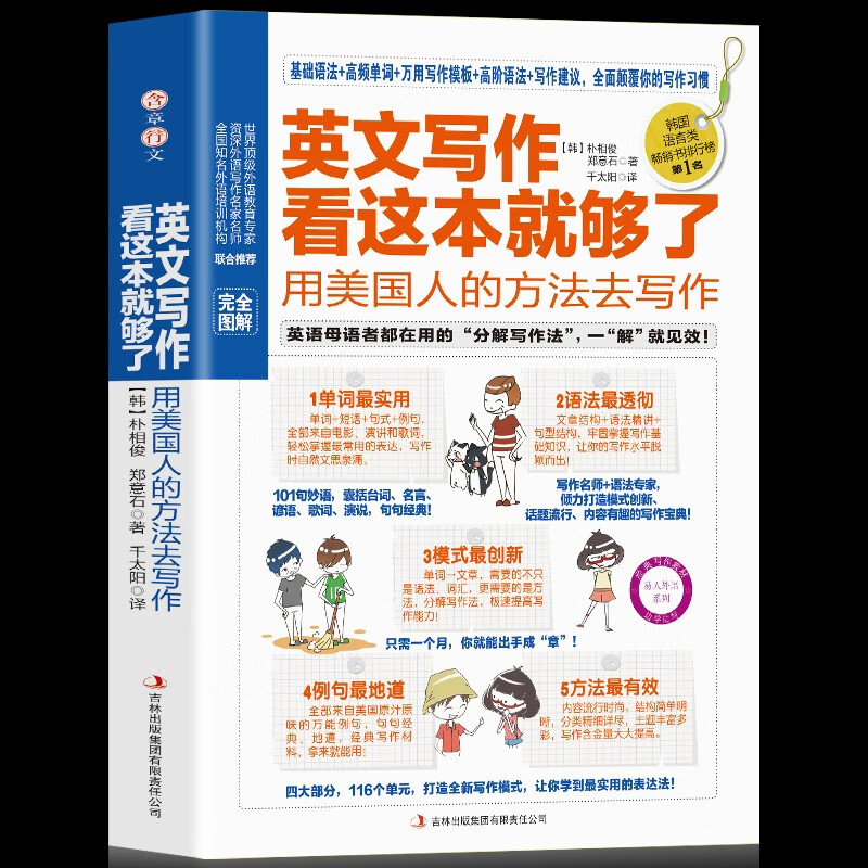 英文写作看这本就够了 用美国人的方法去写作 从英语语法词汇句型写作模板方面进行深入分析分解写作入门自学英语教材教程书籍