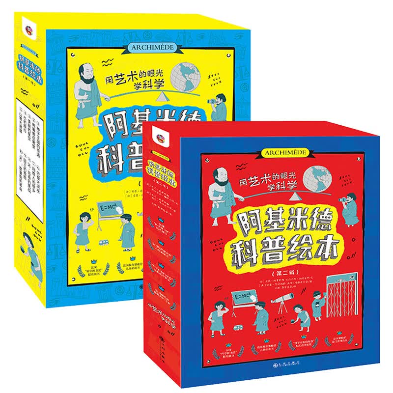 【樊登推荐】阿基米德科普绘本第一辑+第二辑合辑共20册儿童科普百科全书