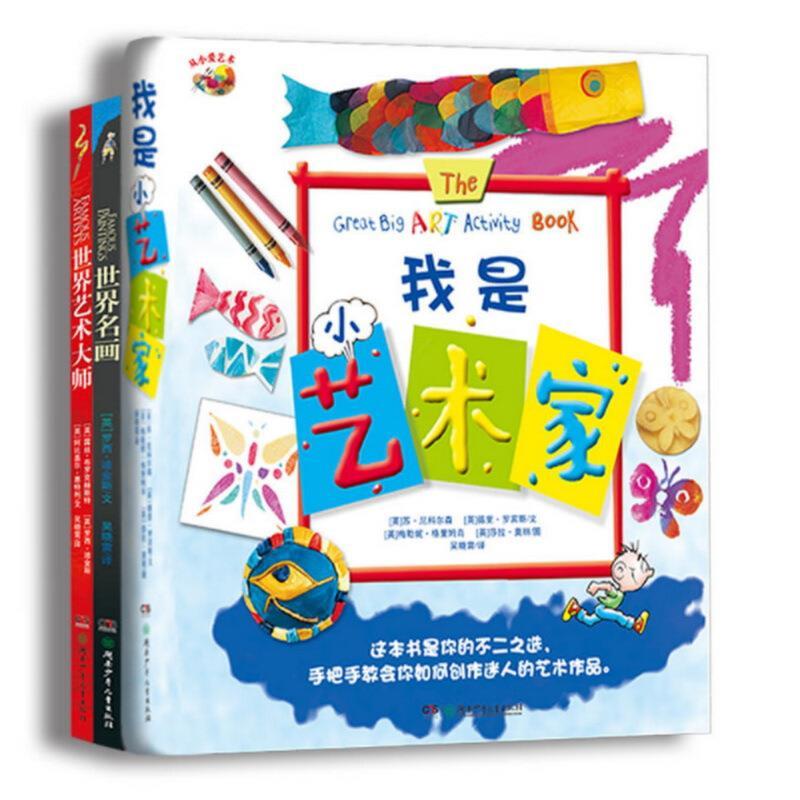 从小爱艺术【书】