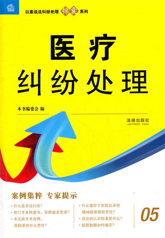 医疗纠纷处理【，放心购买】