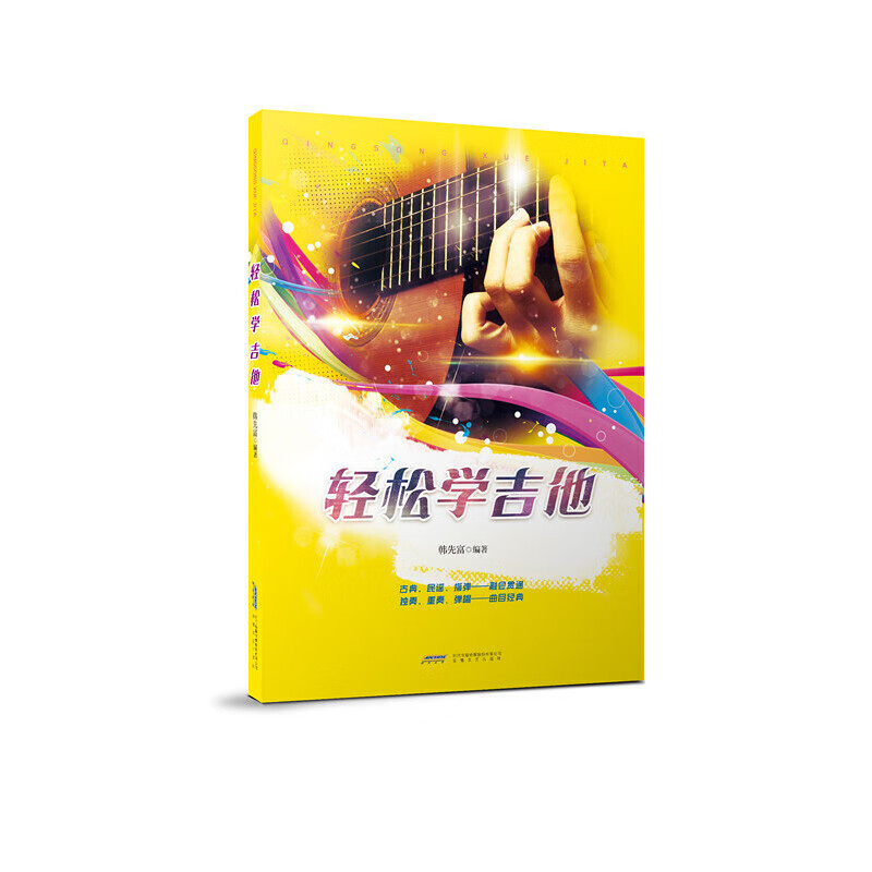 轻松学吉他