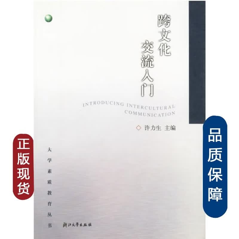 跨文化交流入门许力生