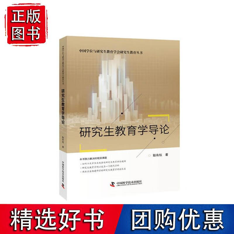 研究生教育学导论