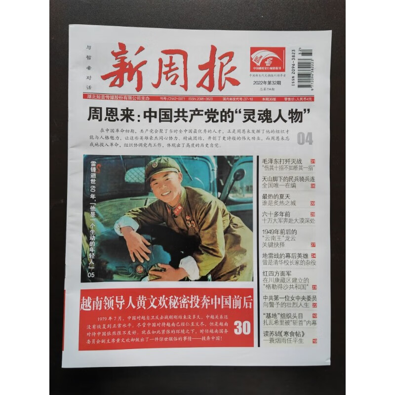 新周报2023年第17/18/19期新传奇17/18/19期新参考第31-36期12份