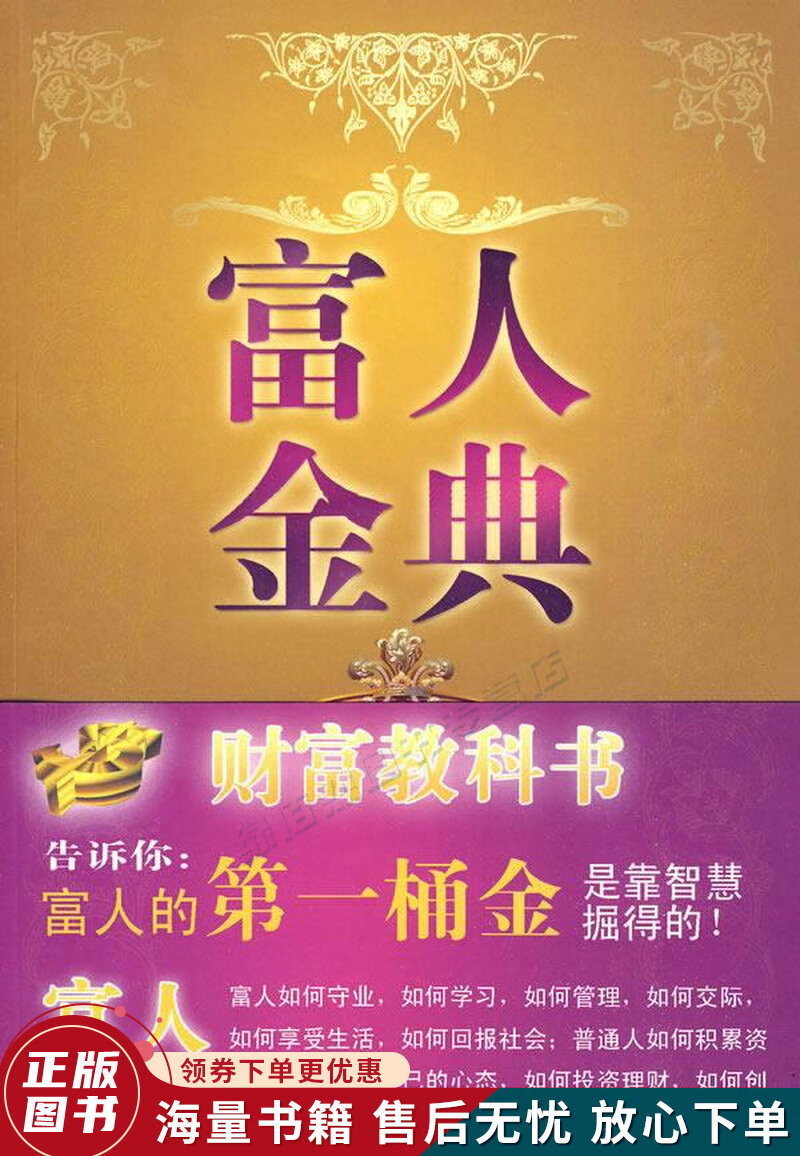 富人金典