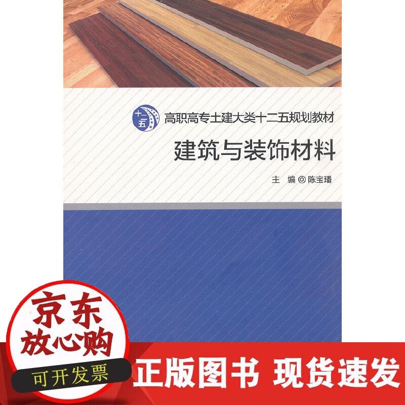 【现货】建筑与装饰材料