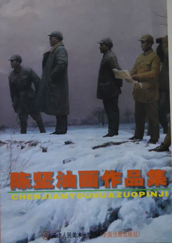 陈坚油画作品集 陈坚  绘【好书，下单速发】