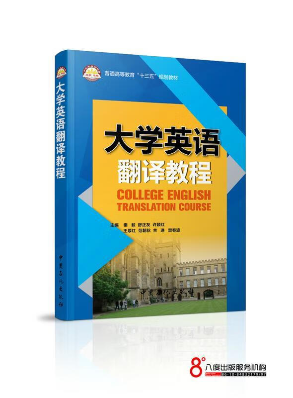 大学英语翻译教程