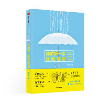 你的第2一本保险指南