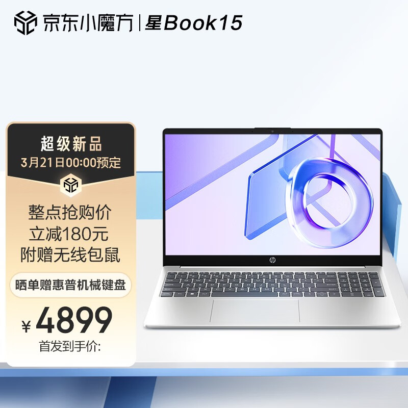 惠普(hp)星book15 13代英特尔酷睿新品 15 6英寸大屏网课轻薄笔记本电脑 13代i7 1360p 16g 1tb 金属机身 京东