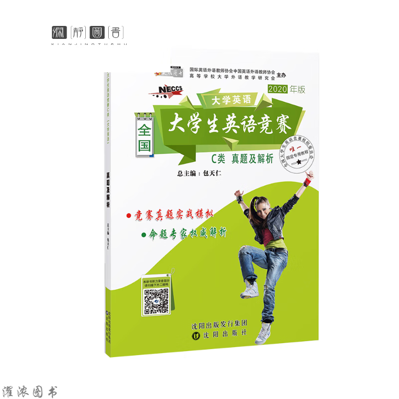2023国大学生英语竞赛c类本科生教材+真题+指南3本 2021年C 真题