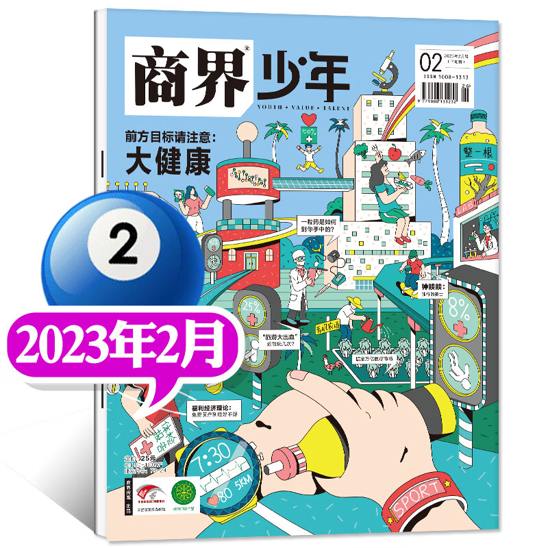 商界少年杂志2023年1月2月儿童经济学财商启蒙教育故事小学初中思维训练教育培养书籍小学生初中生课外读物阅读过期杂志过刊2022 2023年2月大健康