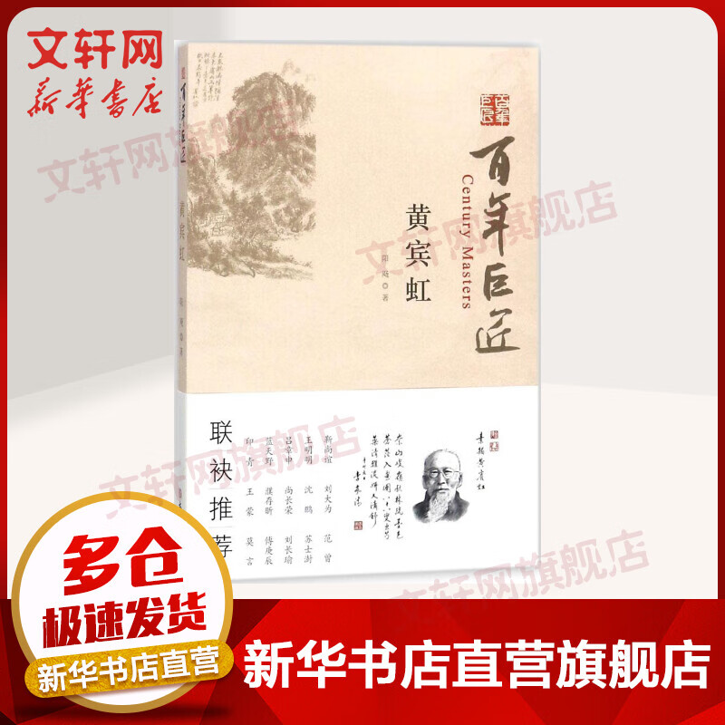 黄宾虹