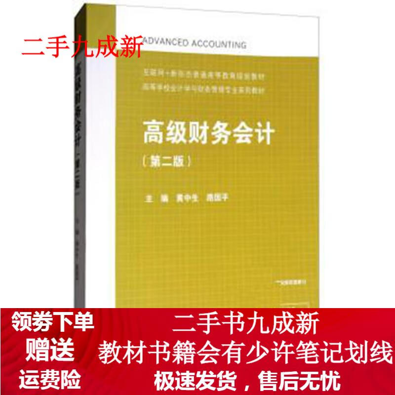 高级财务会计