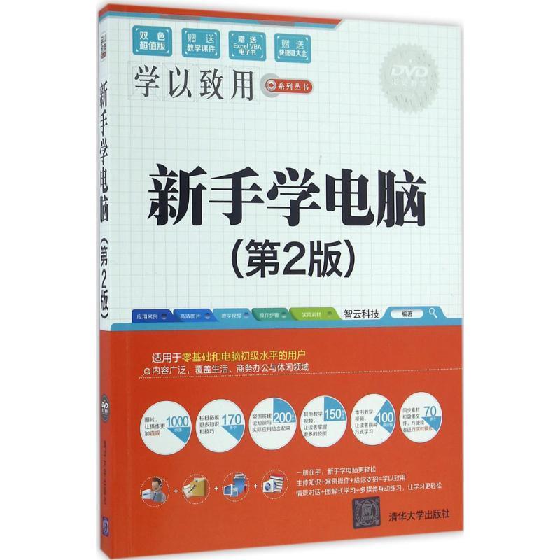 新手学电脑 智云科技