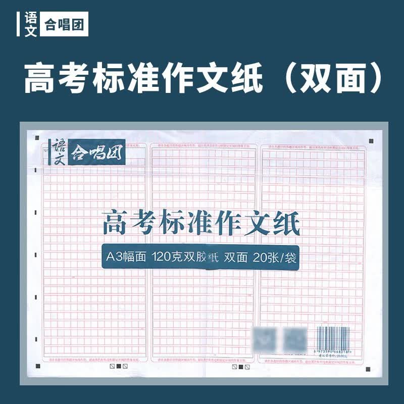 单本自选】备考2023语文作文合唱团畅读版经典常谈 初中高中高考中考满分作文素材写作积累技巧提升教辅书 高考标准作文纸