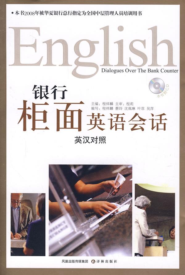 银行柜面英语会话