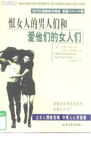 恨女人的男人们和爱他们的女人们 约翰托瑞斯